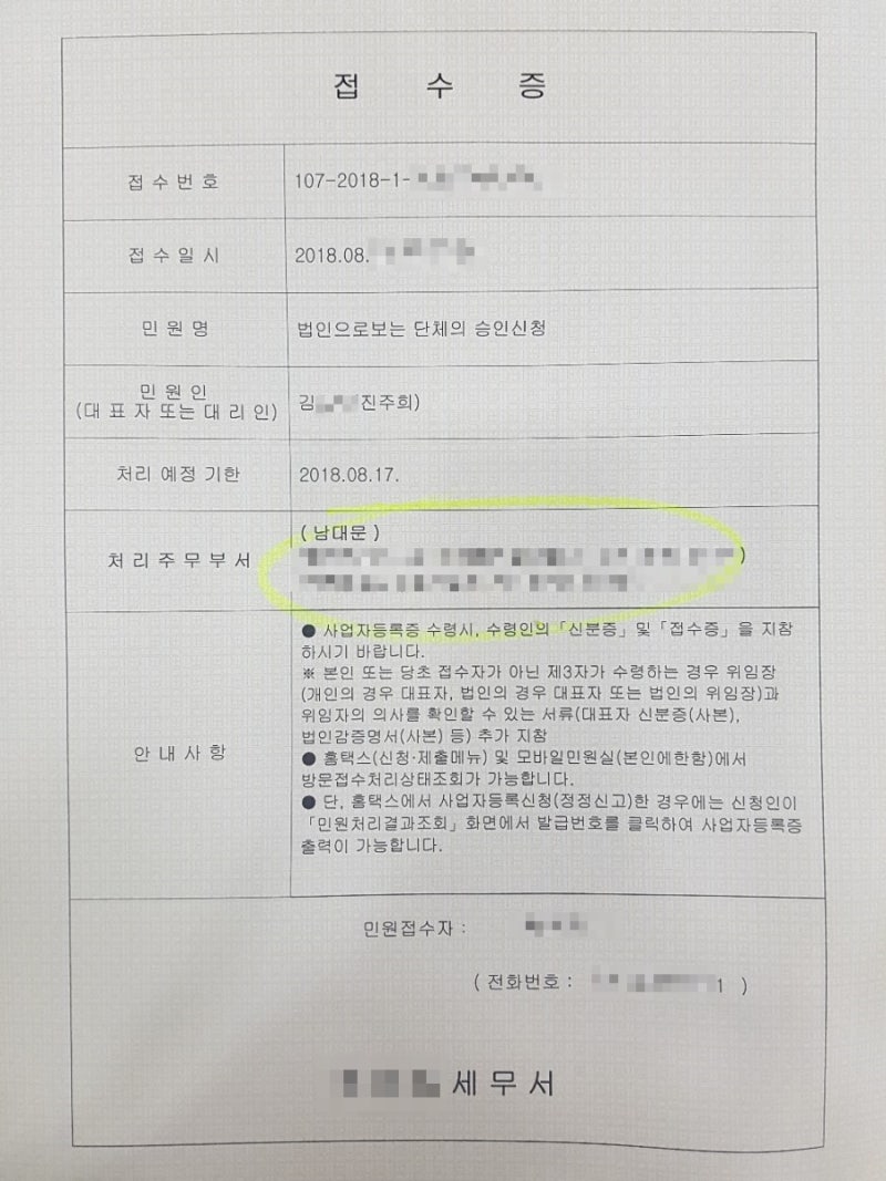 비영리단체 등록 서류 절차 세무서 고유번호증발급 네이버 블로그