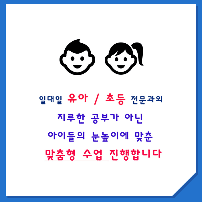 구로유아영어과외회화파닉스놀이영어한글유치원생 방문수업 네이버 블로그
