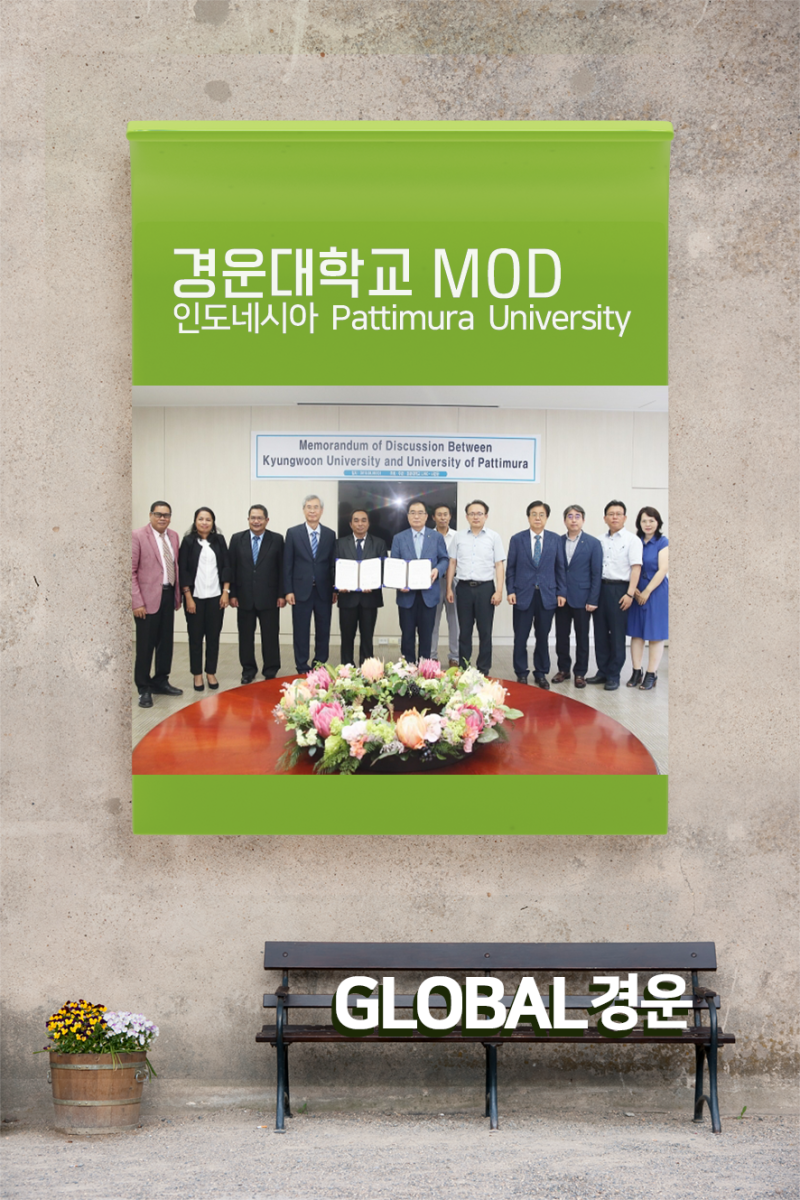 경운대학교, 인도네시아 Pattimura University와 상호협력 MOD : 네이버 블로그