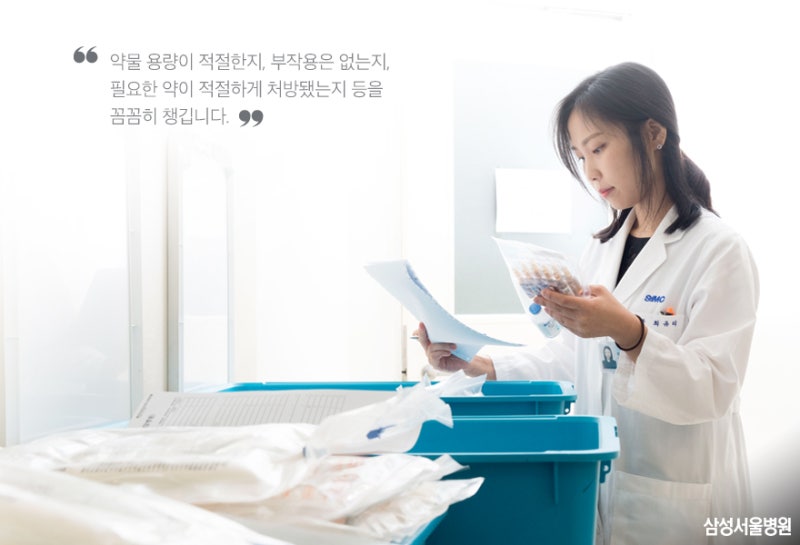 Smc 히어로즈 중증 환자 약물 전문가 삼성서울병원 병동약제파트 중환자약료 담당 최유리 약사 네이버 블로그