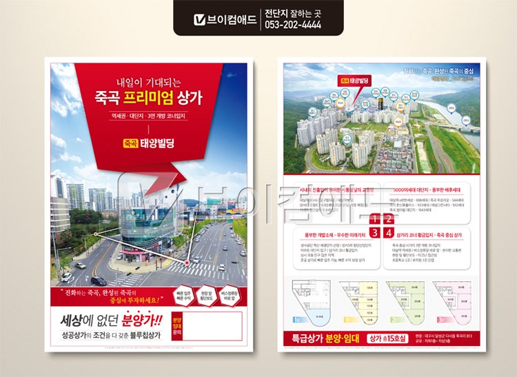 전단지잘하는곳 And 대구전단지제작 다사 죽곡 태양빌딩 상가 분양광고대행사 브이컴애드 네이버 블로그