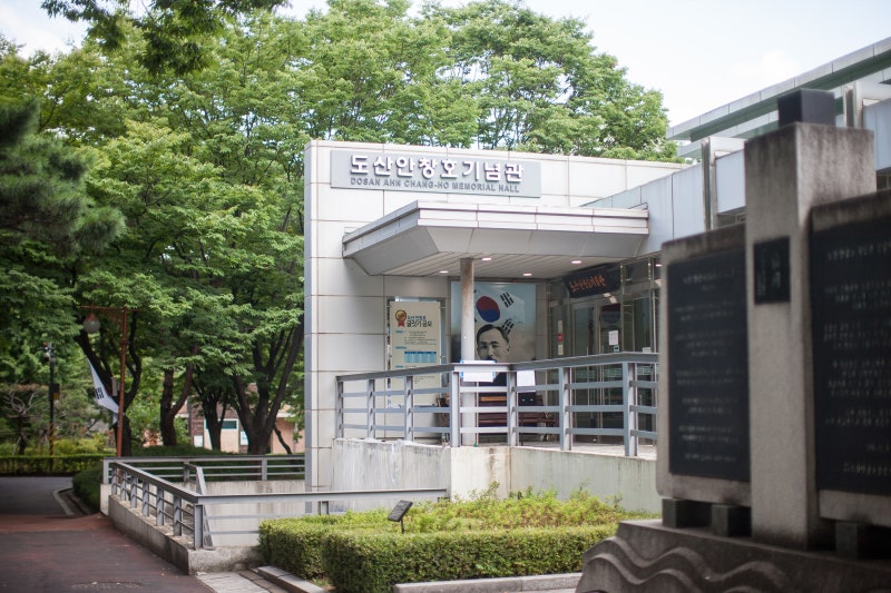 광복절 가족 나들이 추천 도산공원 도산안창호기념관 And 카페 마이요 네이버 블로그
