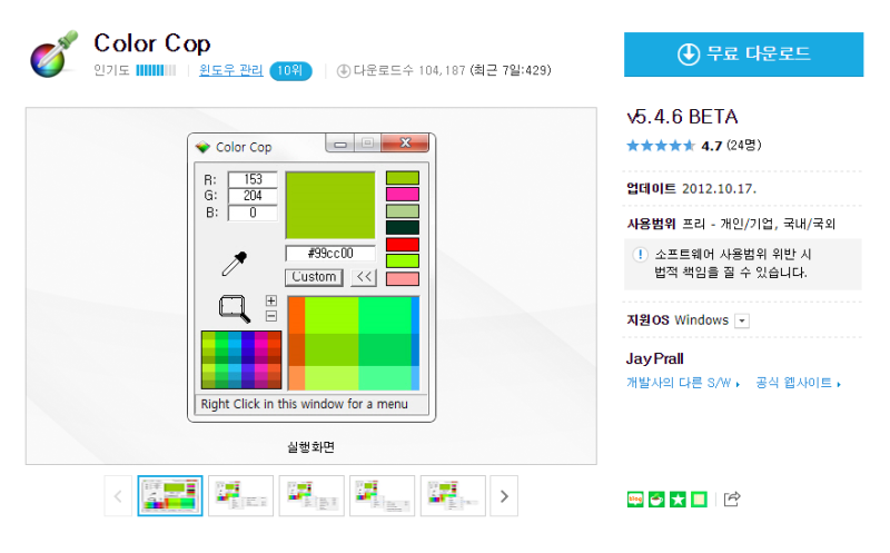 색추출 스포이드 프로그램 Color Cop 사용법 : 네이버 블로그