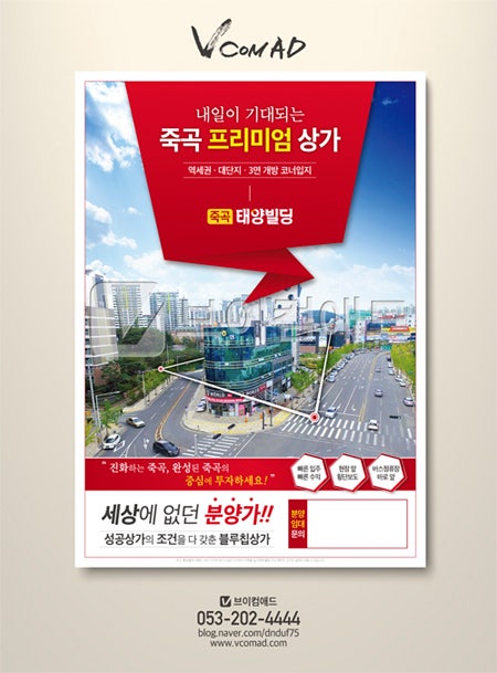 전단지잘하는곳 And 대구전단지제작 다사 죽곡 태양빌딩 상가 분양광고대행사 브이컴애드 네이버 블로그
