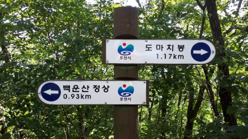 포천 백운산 등산 광덕고개~백운계곡 물놀이 산행 네이버 블로그