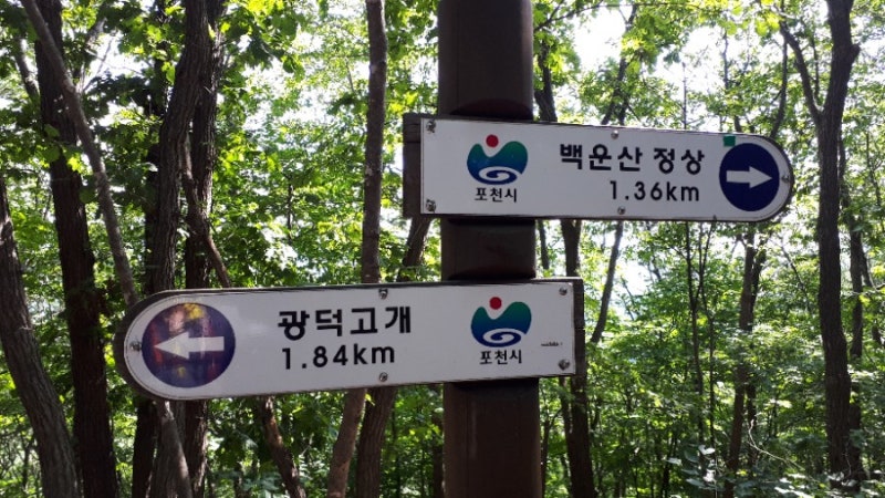 포천 백운산 등산 광덕고개~백운계곡 물놀이 산행 네이버 블로그