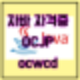 자바 자격증 OCJP/OCWCD 취득하는 법! 응시료 알아보기/ 자바 인강 무료로 듣는 법 : 네이버 블로그
