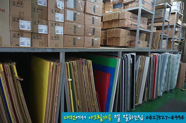 대전 아크릴 가공 전문 한들대전지점 입니다 아크릴가공 현수막 실사출력 Cnc레이저cnc 네이버 블로그