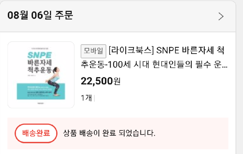 SNPE 바른자세 척추운동 책&도구 : 네이버 블로그