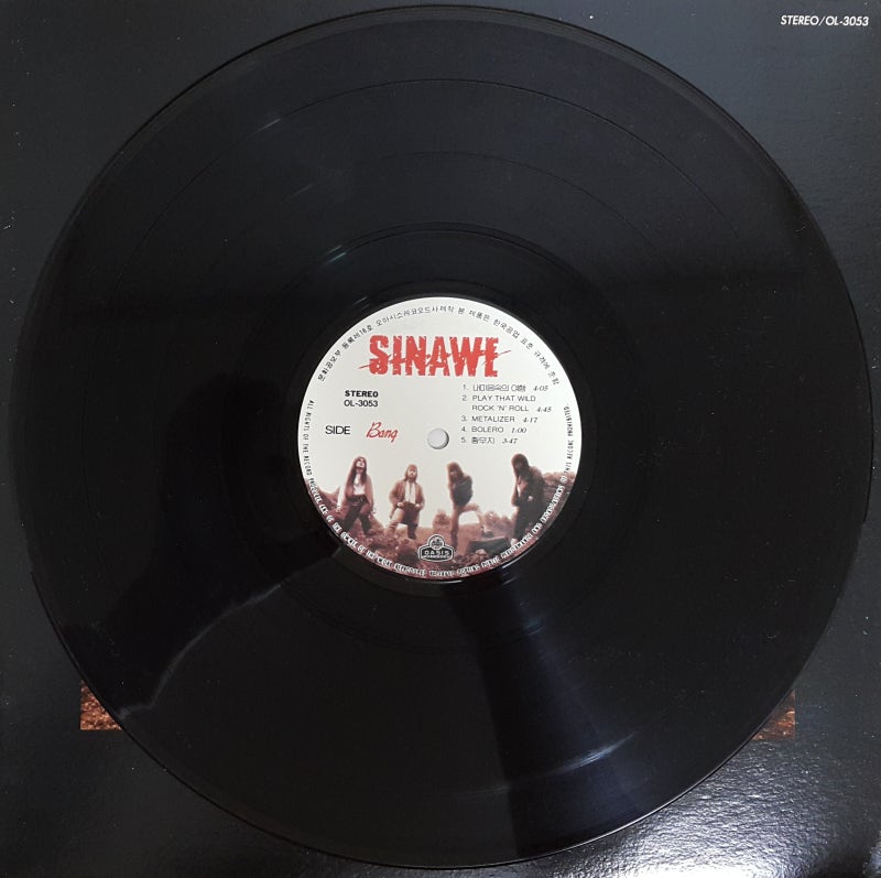 시나위(Sinawe) '90년 LP : 네이버 블로그