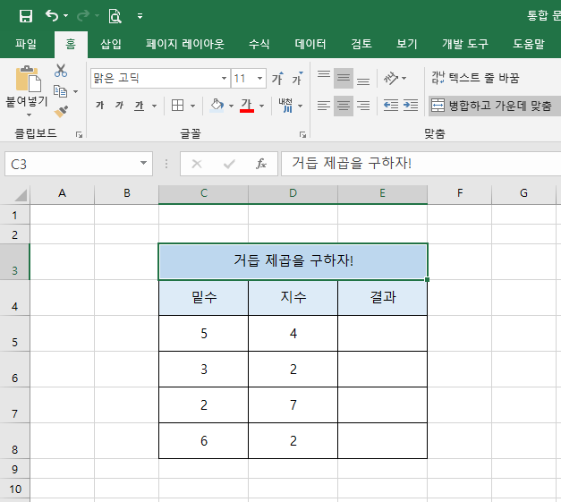 127 후니와 엑셀 함수 특정 수의 거듭제곱 구하기 Power 네이버 블로그