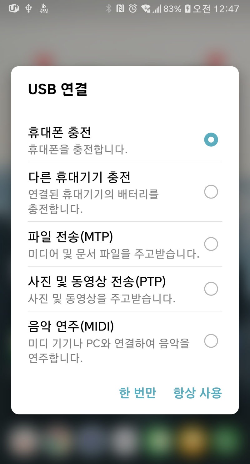 It 핸드폰을 컴퓨터에 Usb 연결 하면 충전만 되고 연결 안 됨 네이버 블로그