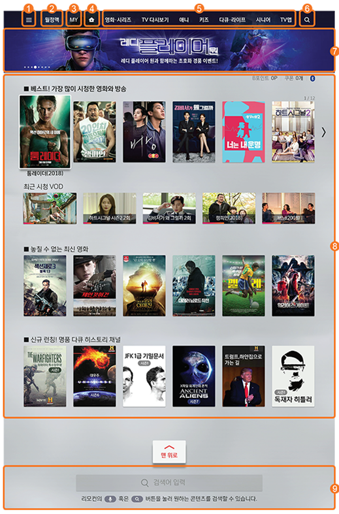 SK브로드밴드의 Btv UI 5.0 새로워진 홈화면 심플해서 좋아 : 네이버 블로그