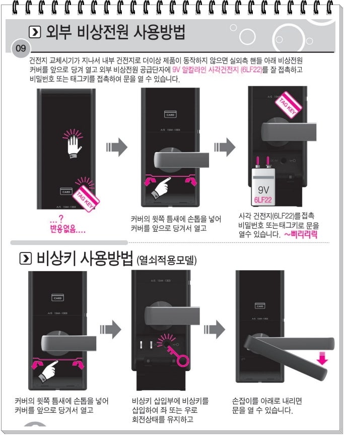 천안아산 밀레도어락 열쇠추천 밀레도어락설치 사용설명서 비밀번호 카드키 소리 무음 매너모드 자동수동이중잠금 방전 패닉릴리즈 허수
