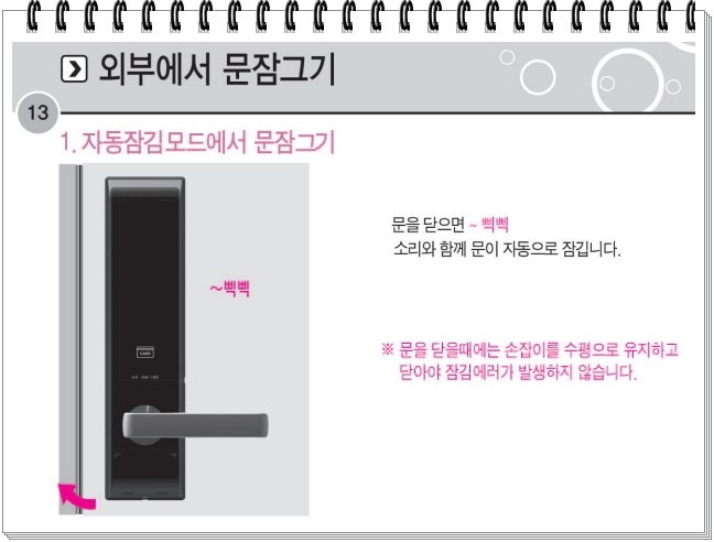 천안아산 밀레도어락 열쇠추천 밀레도어락설치 사용설명서 비밀번호 카드키 소리 무음 매너모드 자동수동이중잠금 방전 패닉릴리즈 허수