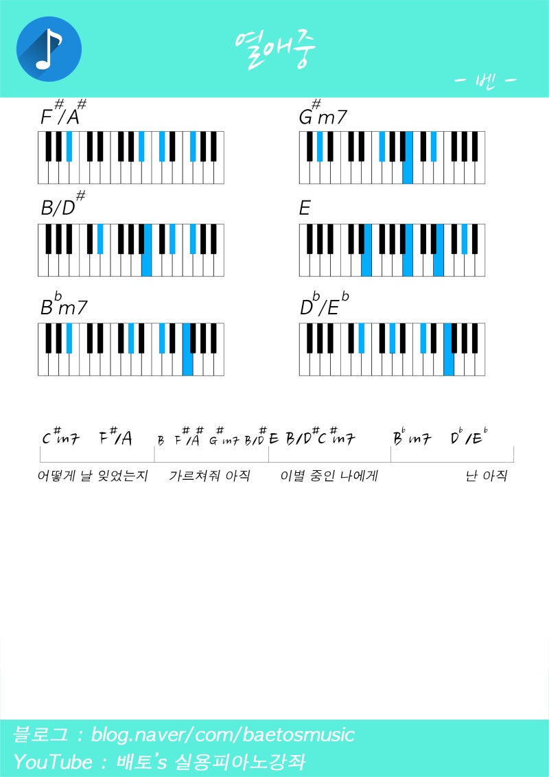 피아노코드악보 - 열애중 - 벤 [ Baeto's Music - 수원 피아노 레슨 ] : 네이버 블로그