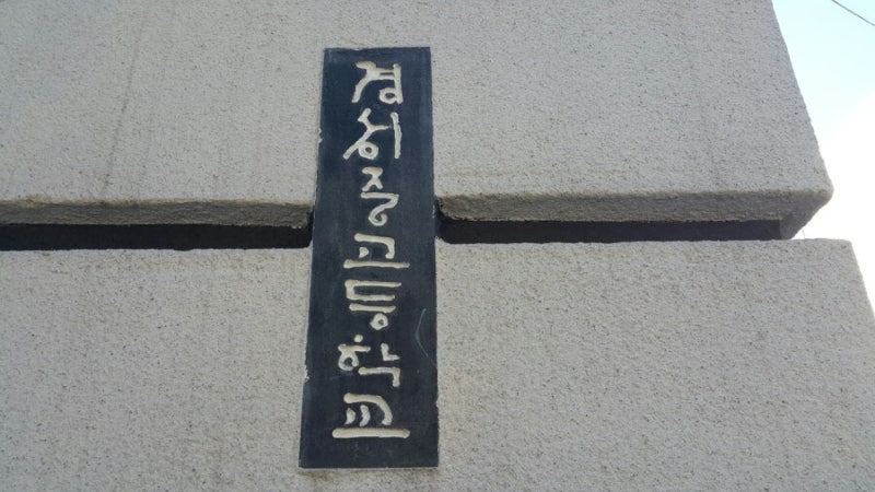 경성중고등학교위클레스 푸드테라피집단상담 세계아동요리협회강서지사장이숙희강사문화교육개발연구소학교강의요리심리상담사1급