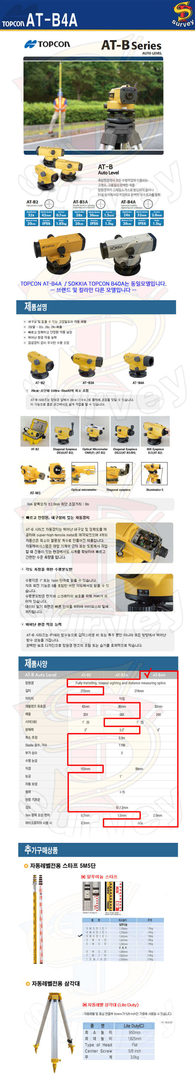 [자동레벨] 탑콘 AT-B4 24배율 자동레벨기 : 네이버 블로그