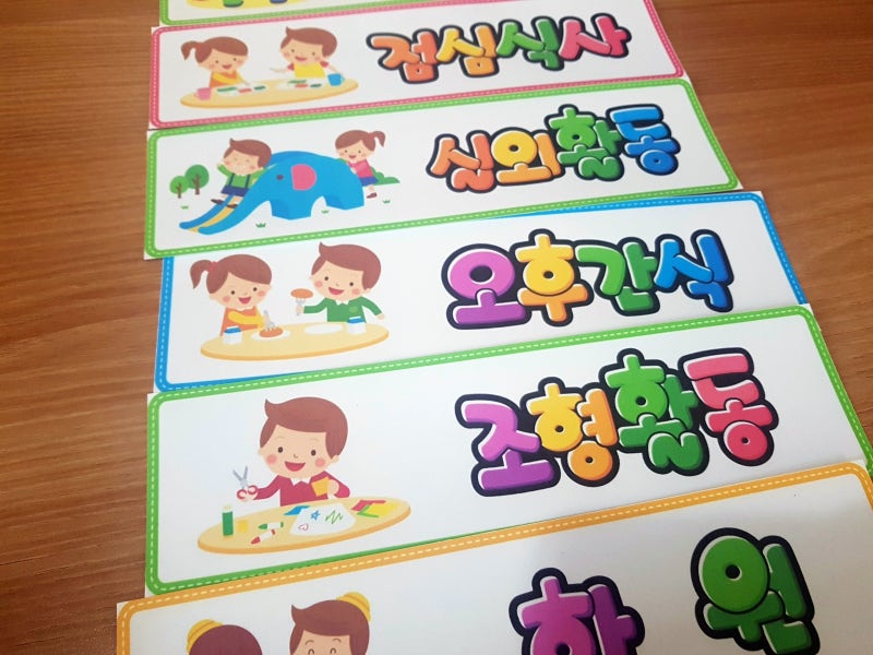 하루일과표 만들기 어린이집 환경구성 도안 네이버 블로그