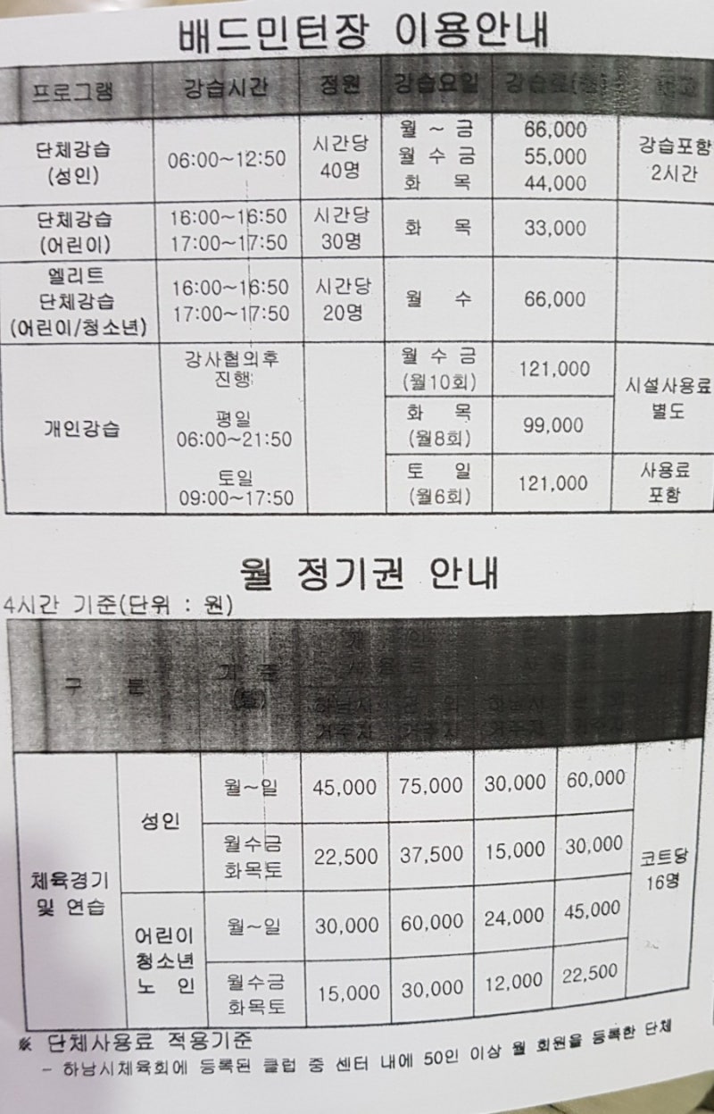하남종합운동장 국민체육센터 배드민턴 이용 요금 강습 정보 네이버 블로그