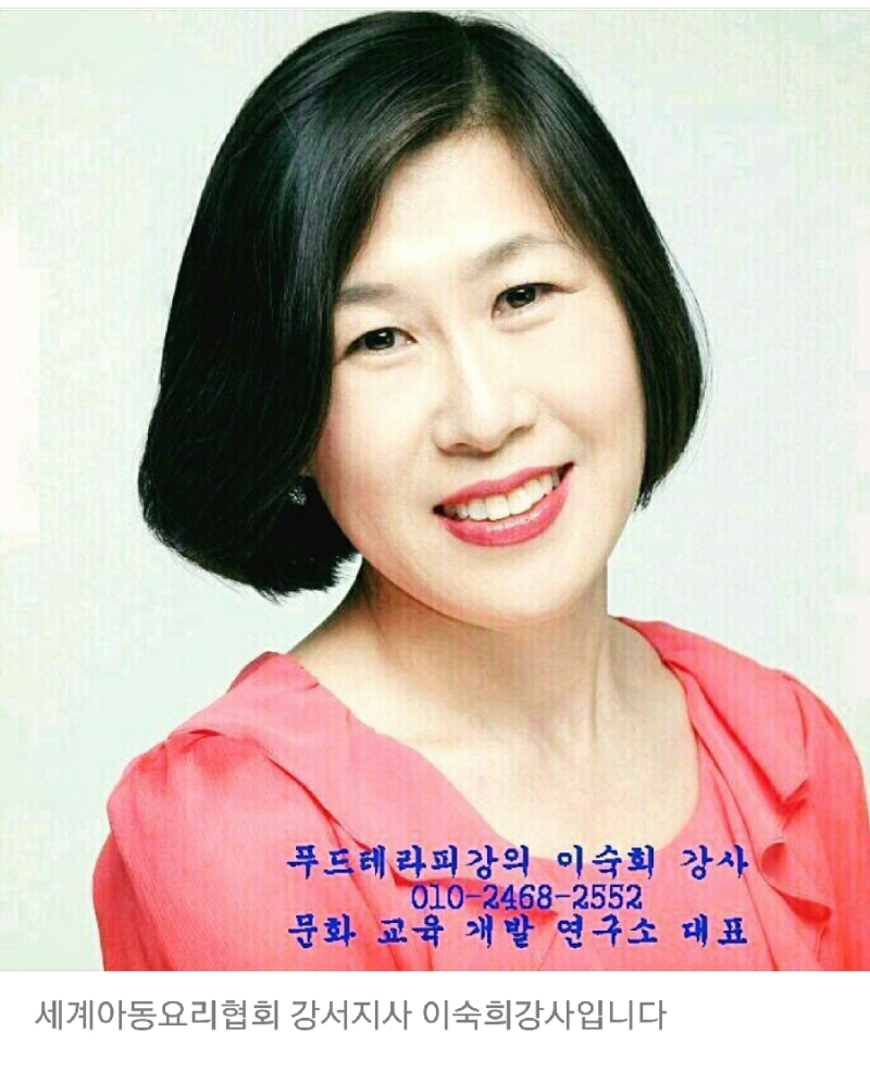 경성중고등학교위클레스 푸드테라피집단상담 세계아동요리협회강서지사장이숙희강사문화교육개발연구소학교강의요리심리상담사1급