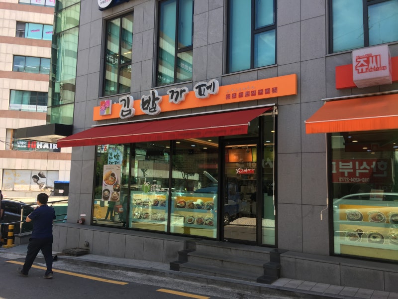 201805 고속터미널 김밥까페 다양한 종류의 음식 네이버 블로그