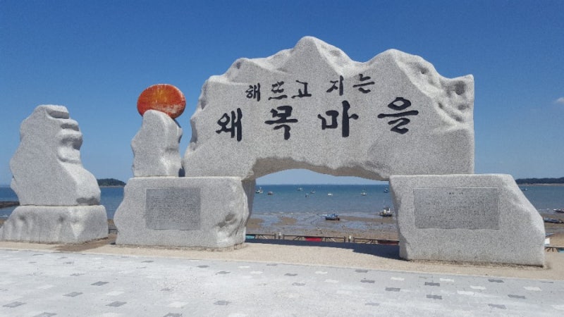 해돋이 관광명소 해뜨고 지는 당진 왜목마을 여행 네이버 블로그