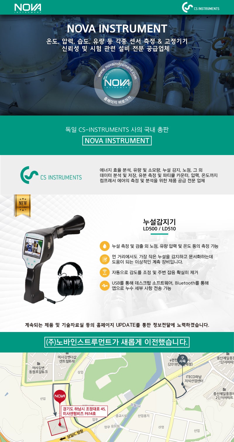 CS-INSTRUMENTS 사의 신제품, 누설감지기 LD500/510 : 네이버 블로그