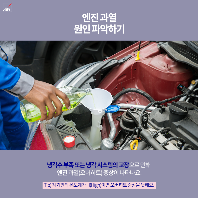 자동차에서 열이 나면 자동차 엔진 과열 대처법 네이버 블로그