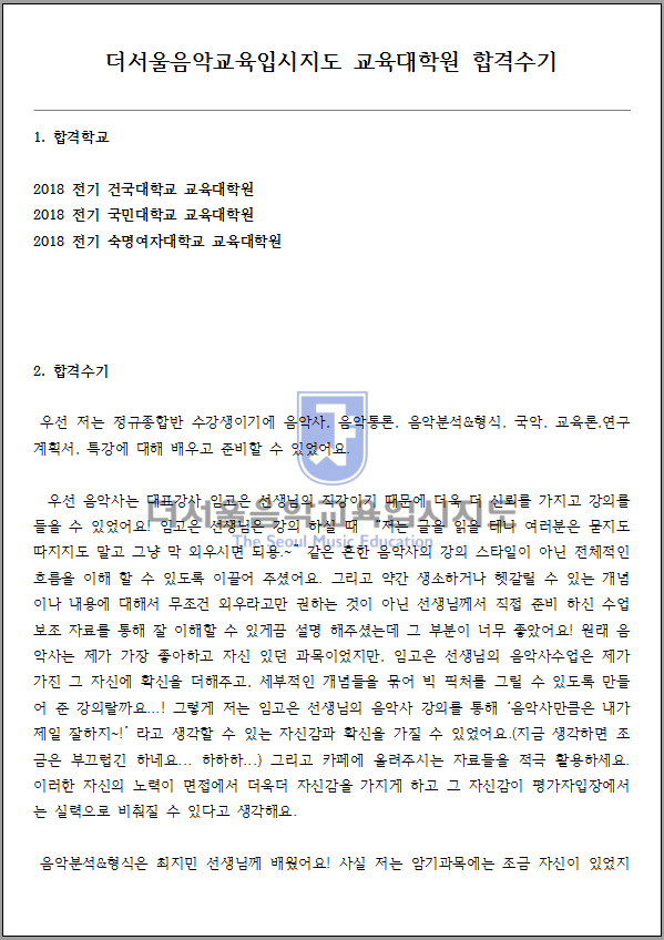 건국대음악교육대학원 시험준비부터 합격까지 임고은 서양음악사 네이버 블로그