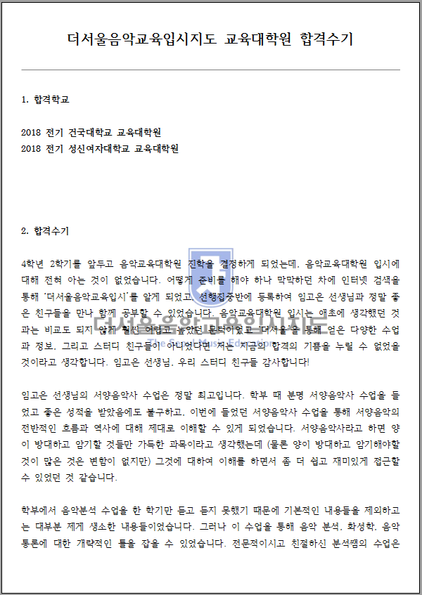 건국대음악교육대학원 시험준비부터 합격까지 임고은 서양음악사 네이버 블로그