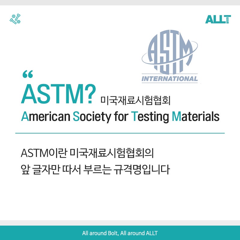 [기술자료] ASTM 이란 무엇일까요? : 네이버 블로그