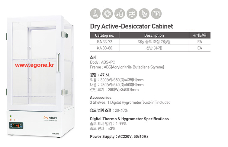 [Kastech] 오토데시케이터 수직형 데시게이터 습도컨트롤로 부착 KA33-72 캐비넷데시게이터 : 네이버 블로그