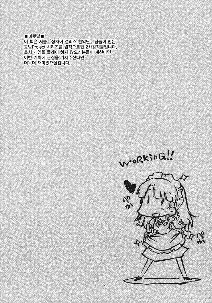 동방프로젝트 東方 Project 동방동인지몇몇 애들의 일상생활 네이버 블로그