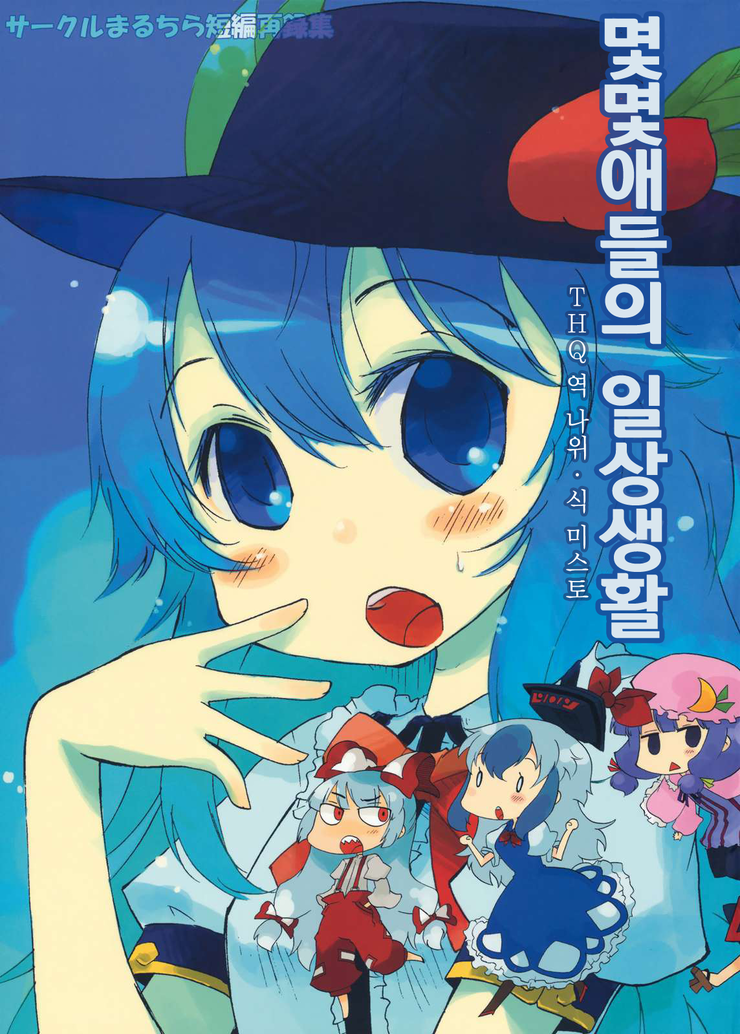 동방프로젝트 東方 Project 동방동인지몇몇 애들의 일상생활 네이버 블로그