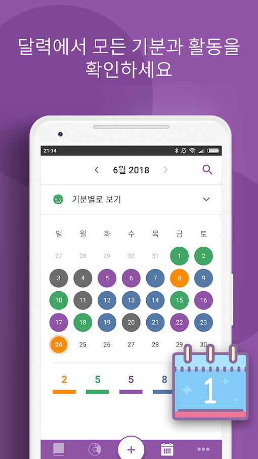 안드로이드 어플추천 4탄 :: 일기장 앱 : 네이버 블로그