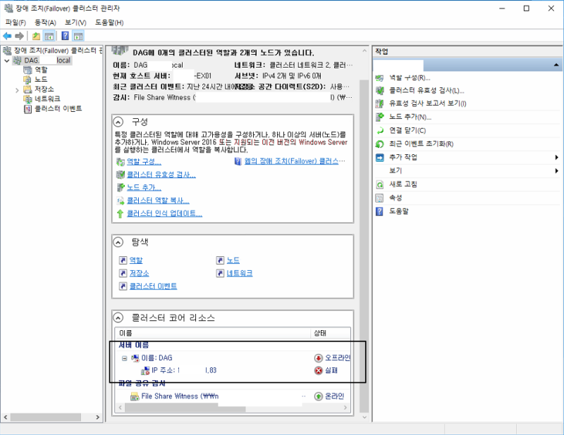 Exchange 2016 DAG 인식실패 : 네이버 블로그