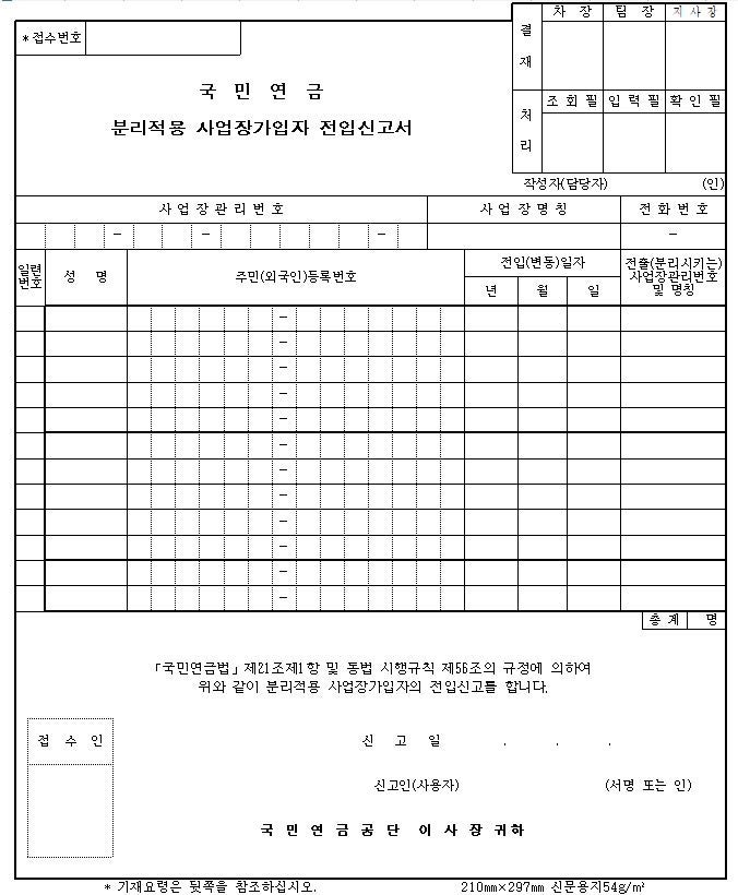 건설업 일용직 4대보험관리 서식자료 직장가입자근무처 근무내역 변동 신고서 건강 분리적용 사업장가입자 전입신고서