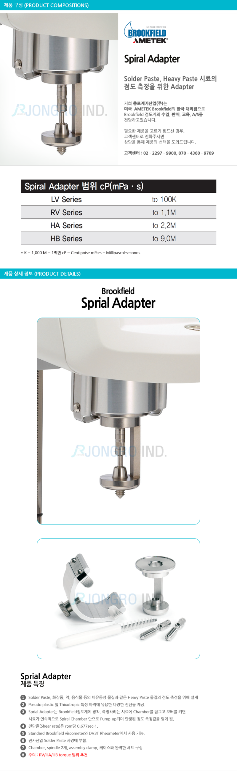 Brookfield 브룩필드 Viscometer Viscosity 점도계 Spiral Adapter 스파이럴 아답터 비유동성 ...