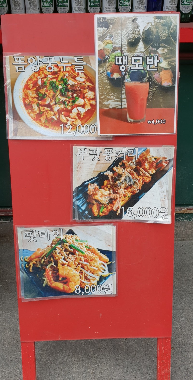 봉명동 태국 음식,가성비 좋은 맛있는 태국 요리 "잇 마이 타이"(대전 태국 음식,쌀국수,팟타이,뿌팟퐁커리) : 네이버 블로그