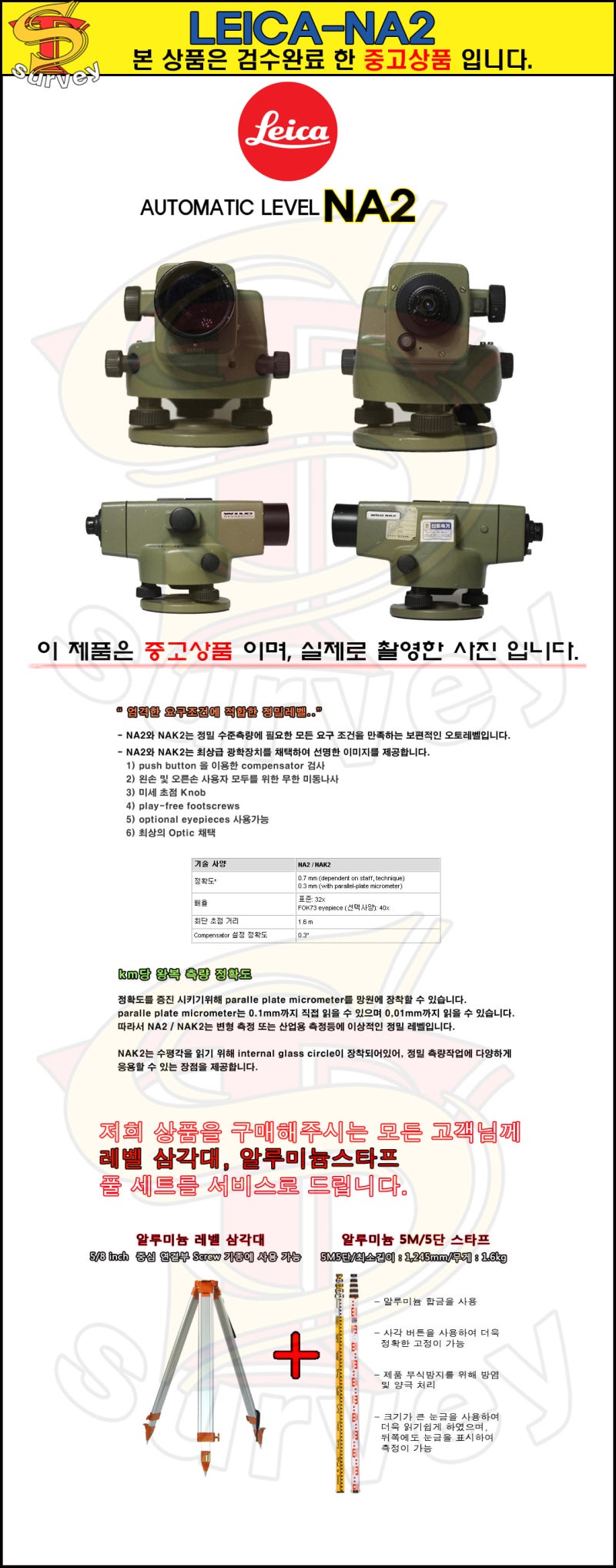 [중고 자동레벨] 라이카 레벨기 WILD-NA2 LEICA 측량기★판매완료★ : 네이버 블로그
