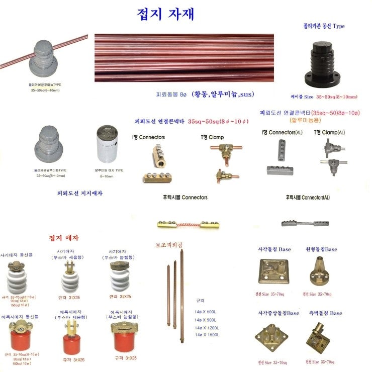 수평도체피뢰동봉피뢰도선알루미늄피뢰도선sus피뢰도선피뢰도선지지애자폴리카본애자피뢰도선부속자재sus광역피뢰침sus