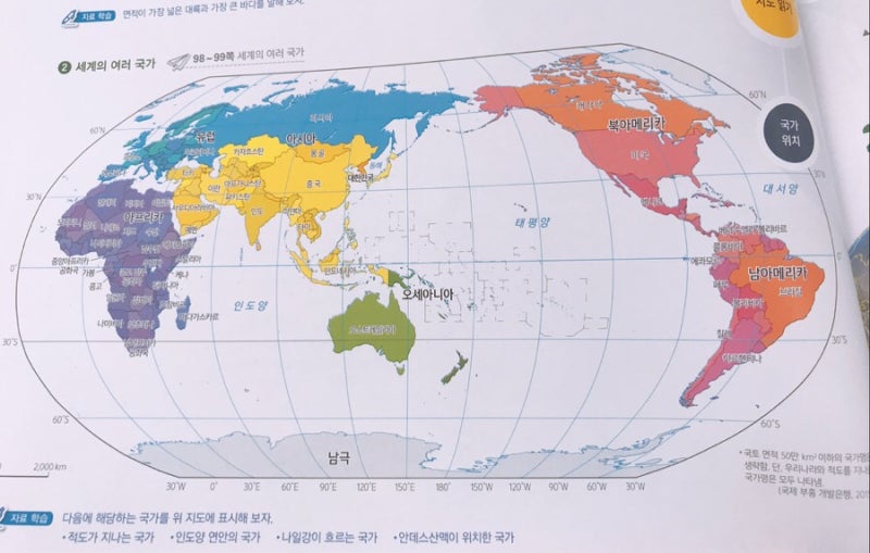 사회 주제선택 2 지구본 만들기 준비과정 지구본 한글패치 만들기 네이버 블로그