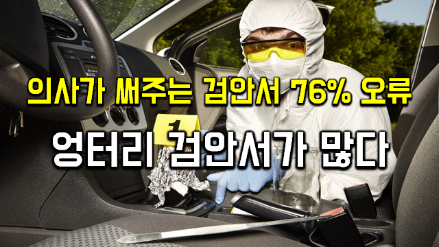 인기글 모음 정닥터의 보상공부 18 사망진단서 오류 사인불상 사인미상 네이버 블로그