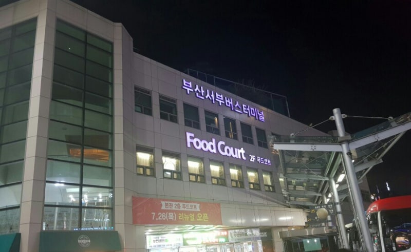 부산서부버스터미널 시간표 요금 사상시외버스터미널 네이버 블로그