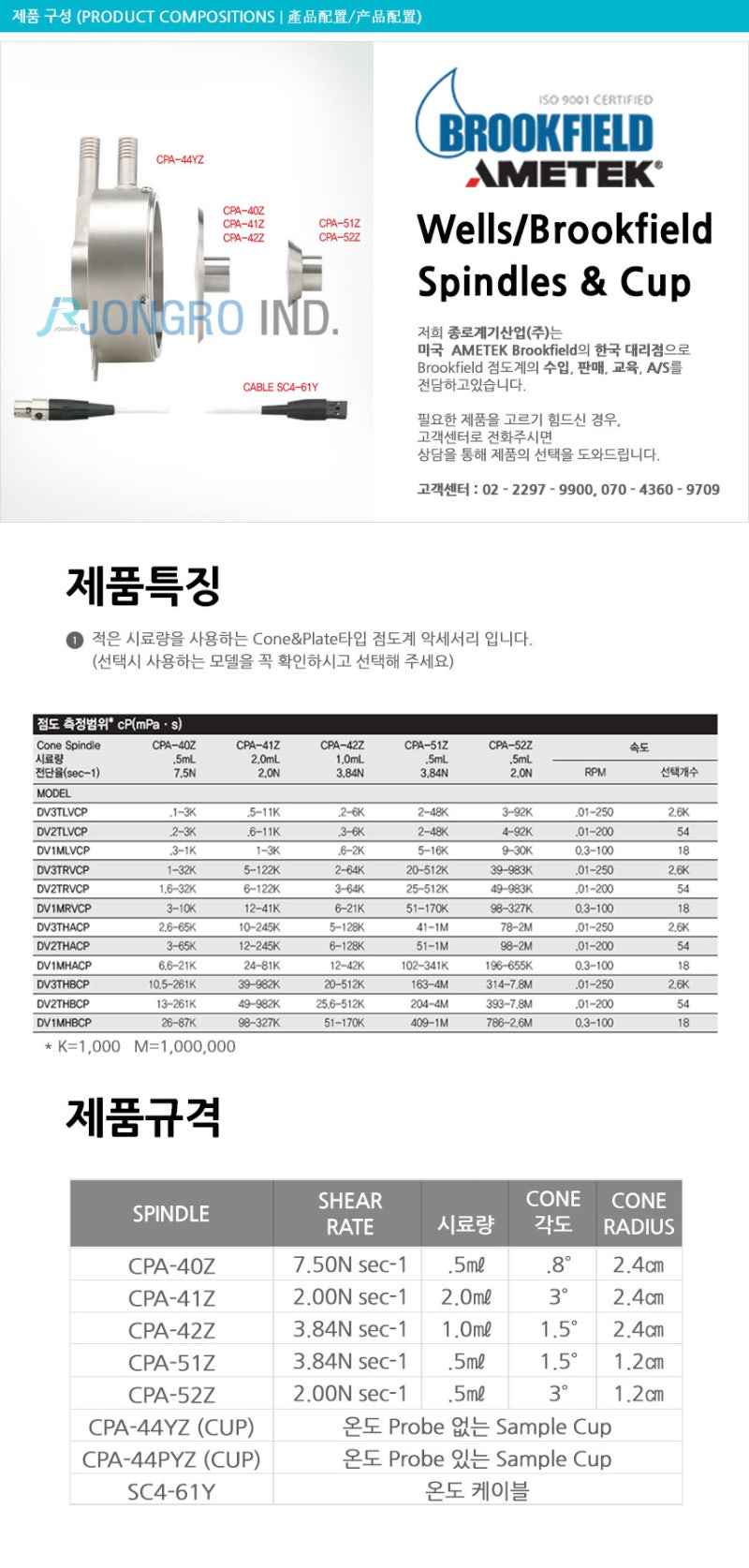 Brookfield 브룩필드 Viscometer Viscosity 점도계 콘플레이트 타입 스핀들 Cone&Plate ...