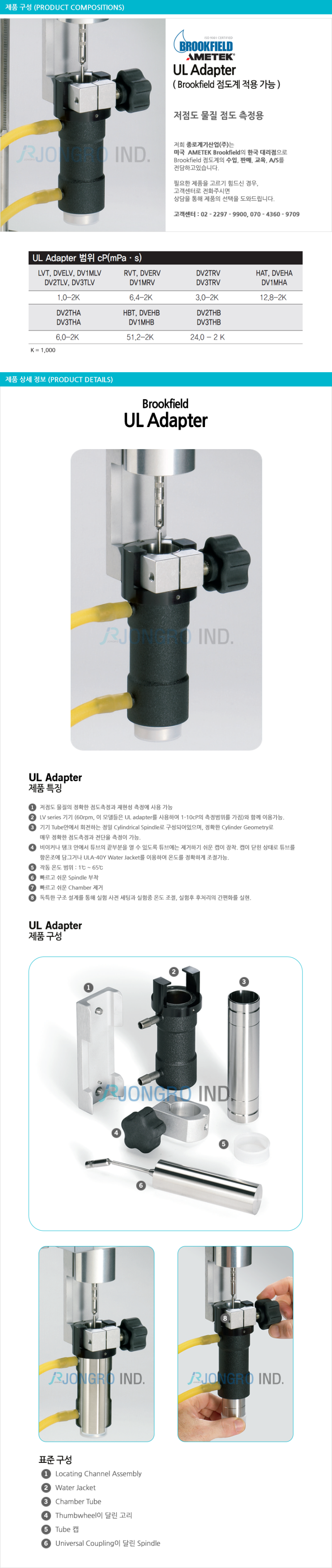 Brookfield 브룩필드 Viscosity Viscometer 점도계 UL Adapter 유엘아답터 저점도물질측정 ULA-E ...