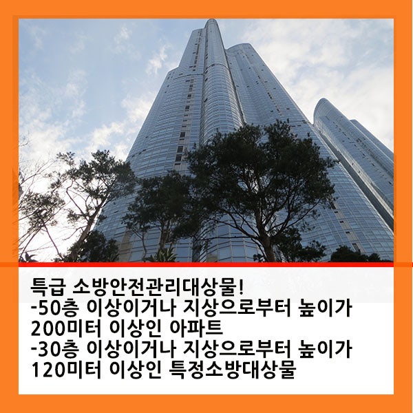 소방안전관리자 및 소방안전관리보조자 선임 기준 확인 네이버 블로그