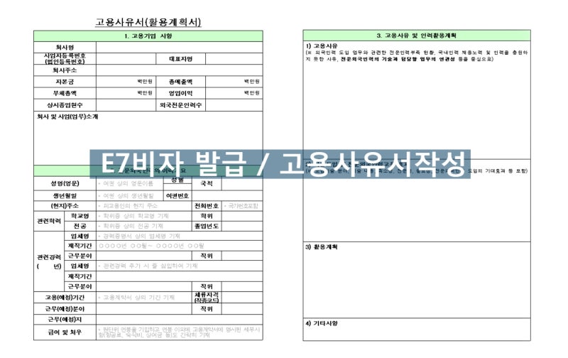 외국인 취업비자 E7비자 고용사유서활용계획서의 중요성 네이버 블로그