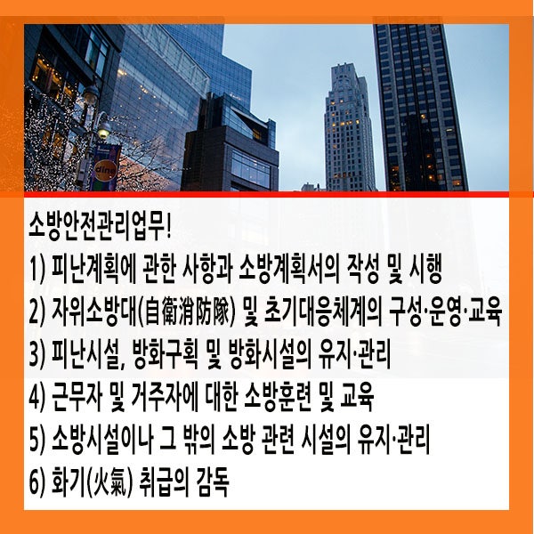 소방안전관리자 및 소방안전관리보조자 선임 기준 확인 네이버 블로그